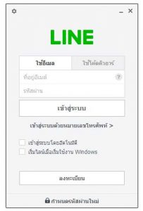 วิธีติดตั้งโปรแกรมไลน์ LINE สำหรับคอมพิวเตอร์ PC